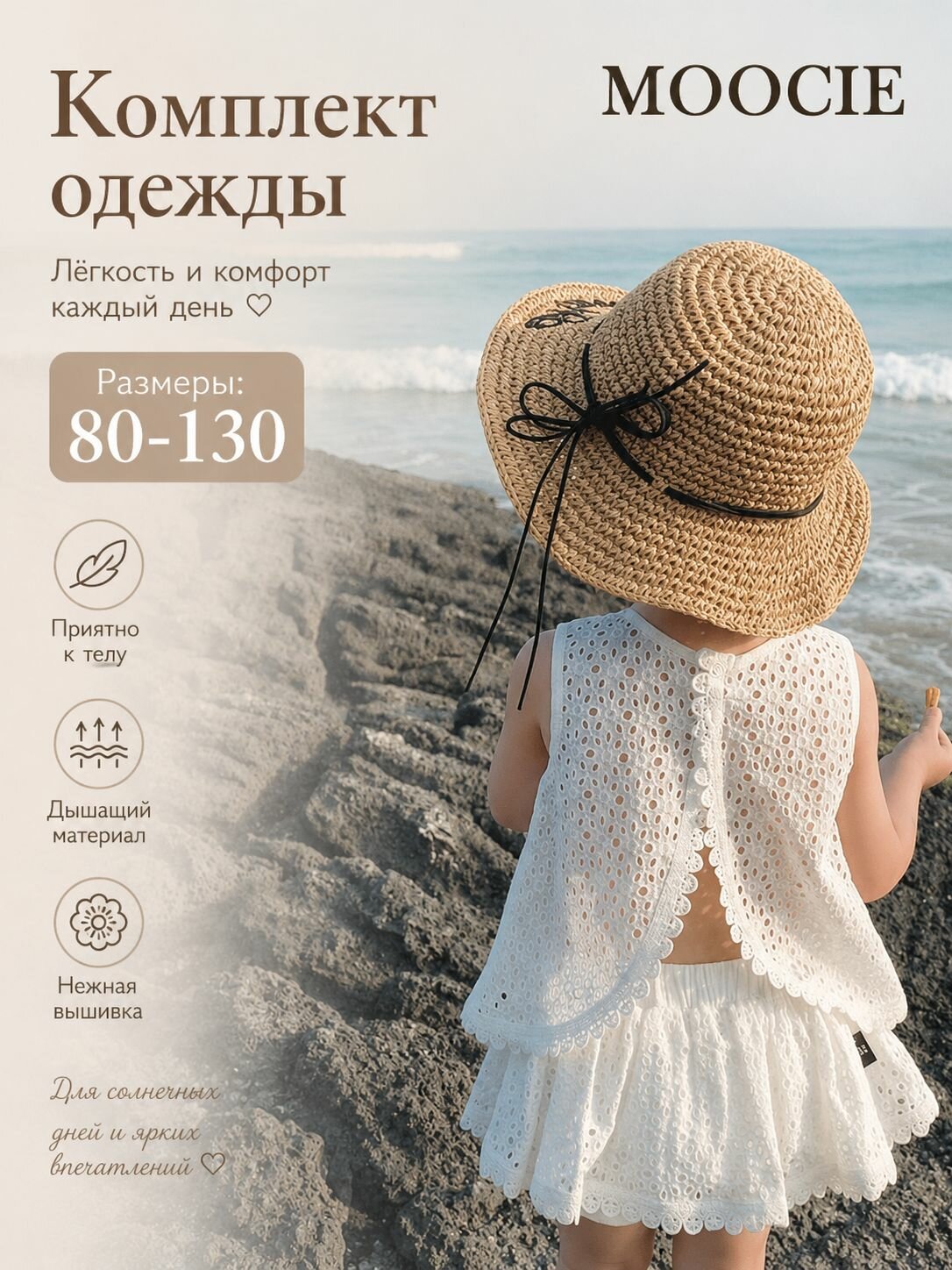 Комплект одежды