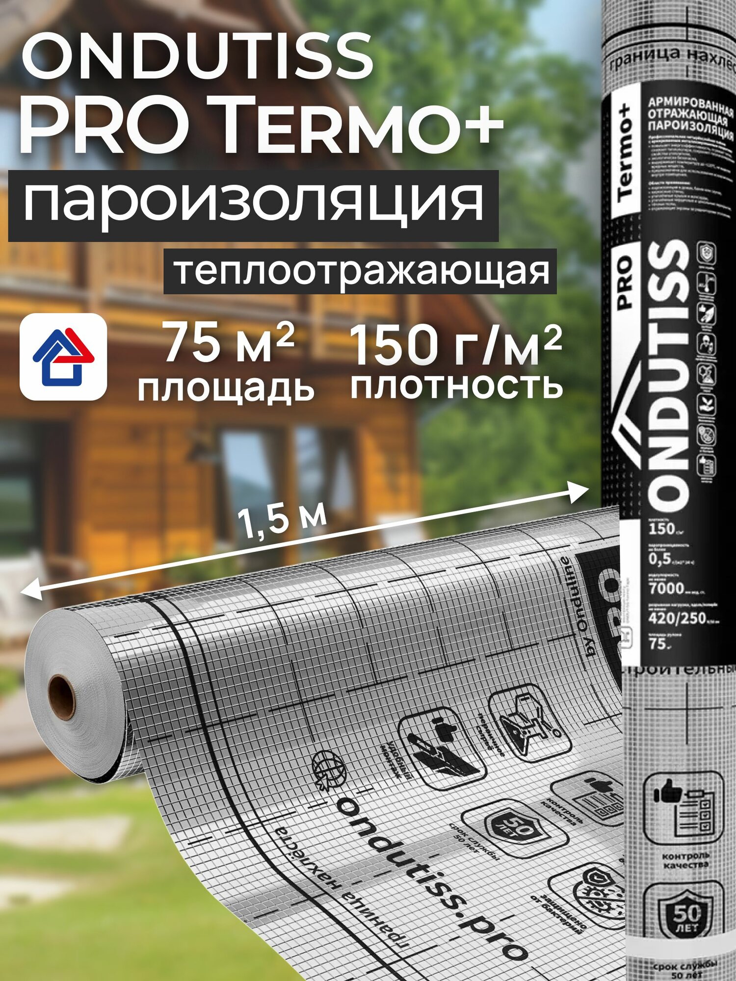 Теплоотражающая пароизоляция Ондутис Про Термо+ 75м2 пленка для каркасных стен, крыш, перекрытий и теплого пола Ondutiss PRO Termo+