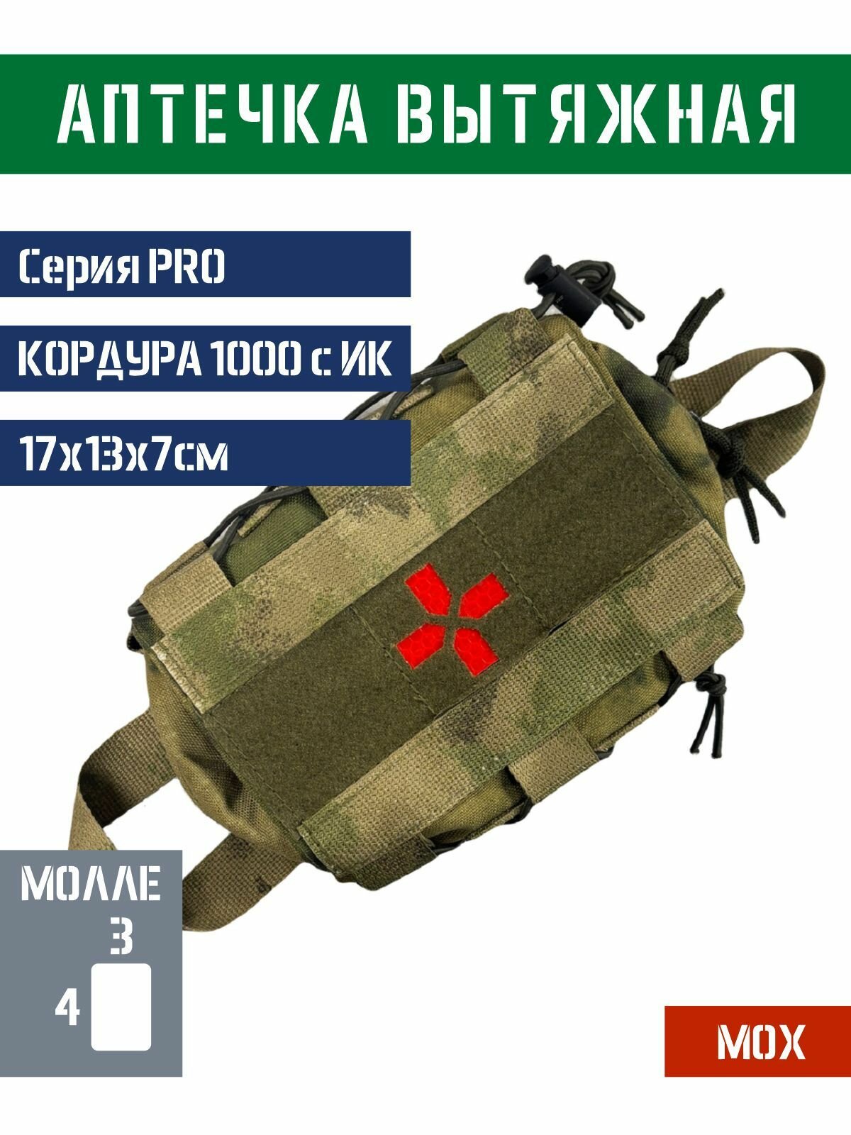 Аптечка вытяжная Bastion PRO Цвет Мох A-Tacs FG