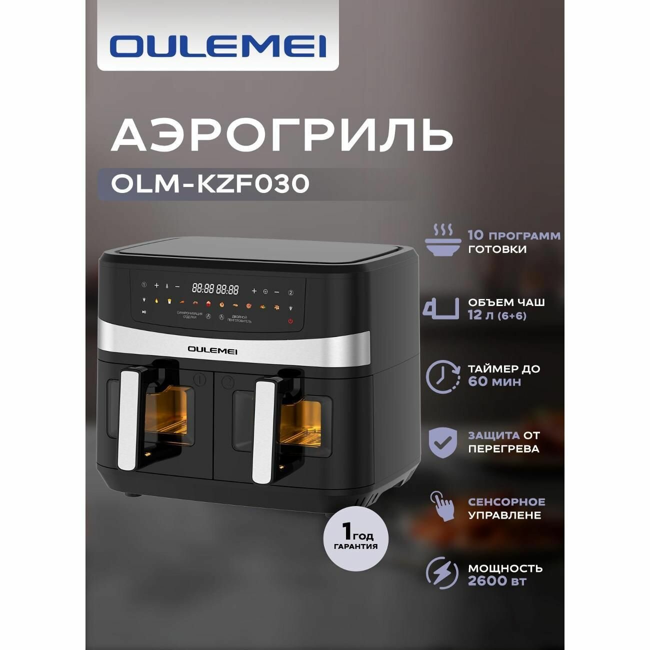 Аэрогриль OULEMEI OLM-KZF030