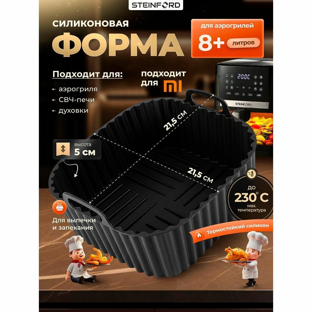 Форма для выпечки вафель, печенья на плите STEINFORD BST-215