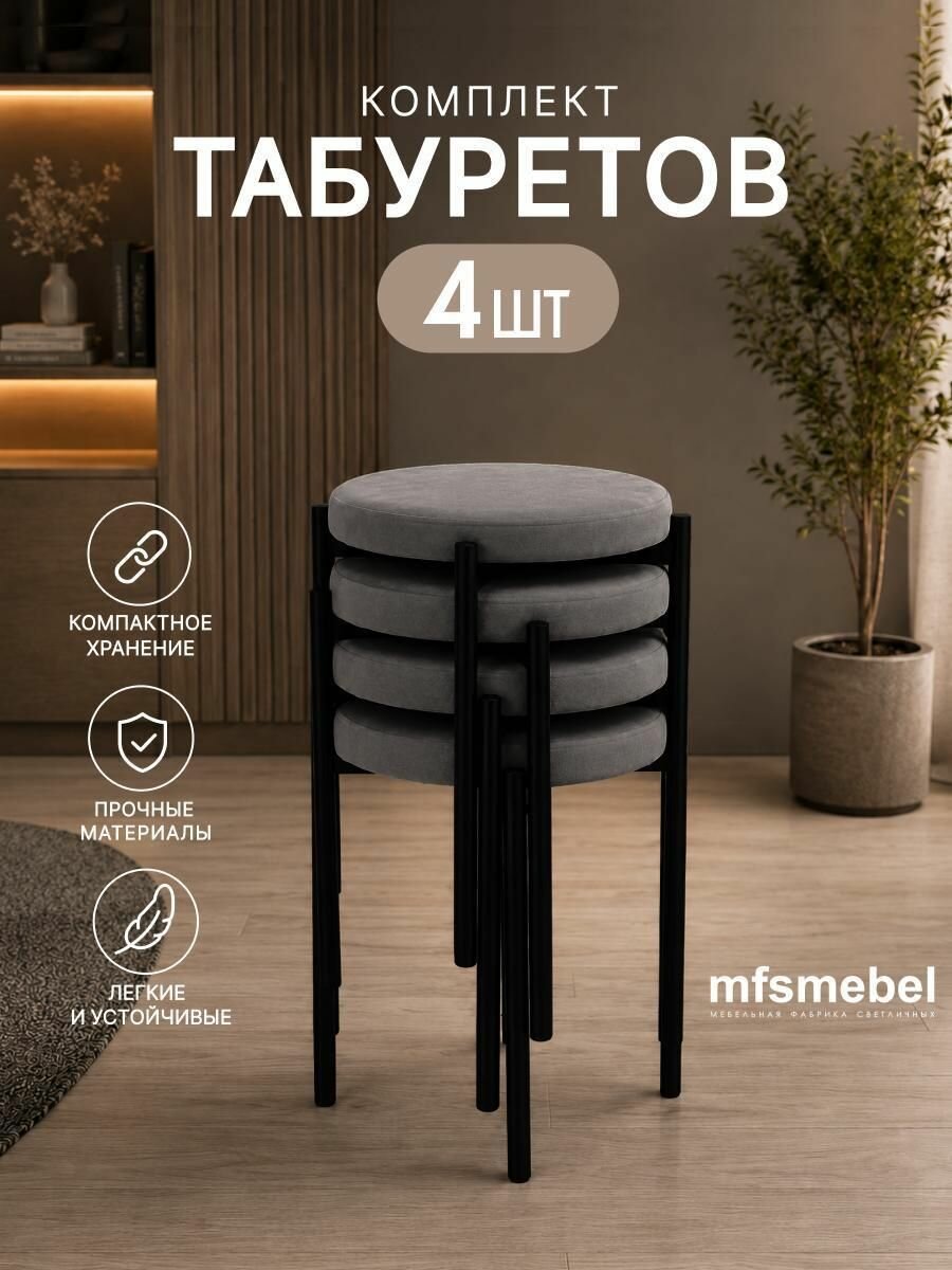 Стул обеденный MFSMEBEL Табурет "Канапе"