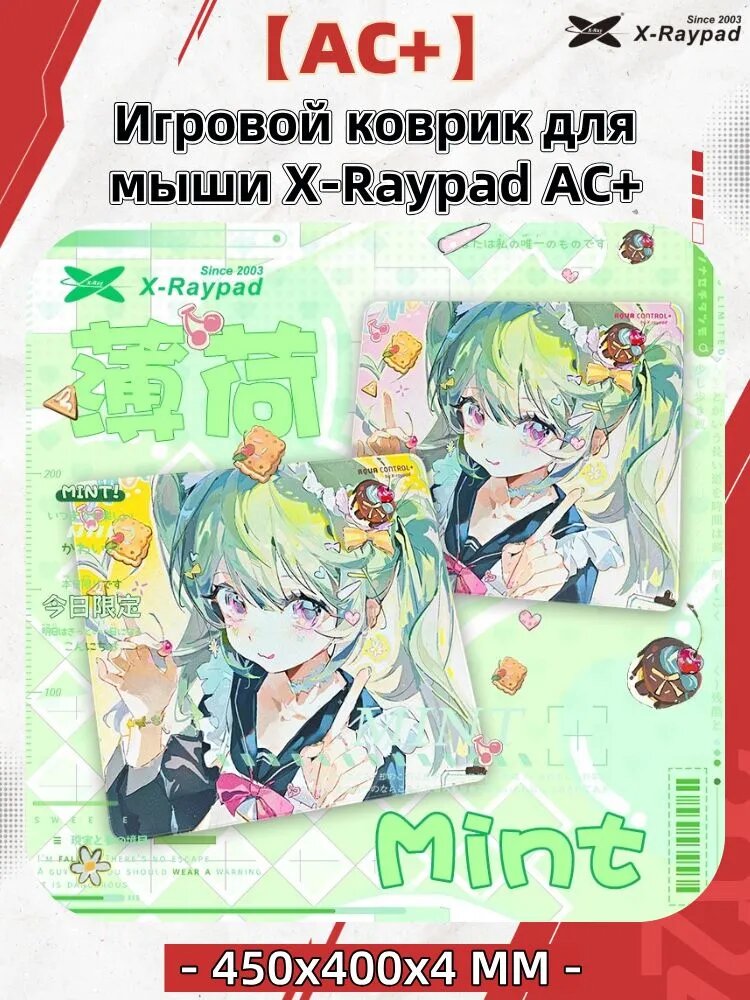 X-raypad Коврик для мышки AC+, L, светло-зеленый, 450x400x4 мм