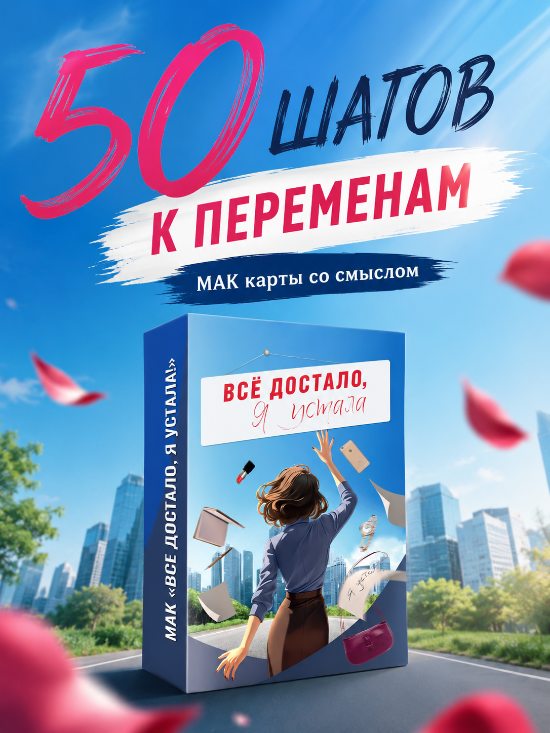 Карты метафорические EZOTERIUM "Все достало, я устала", для женщин