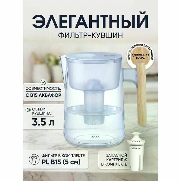 Фильтр-кувшин для очистки воды classic