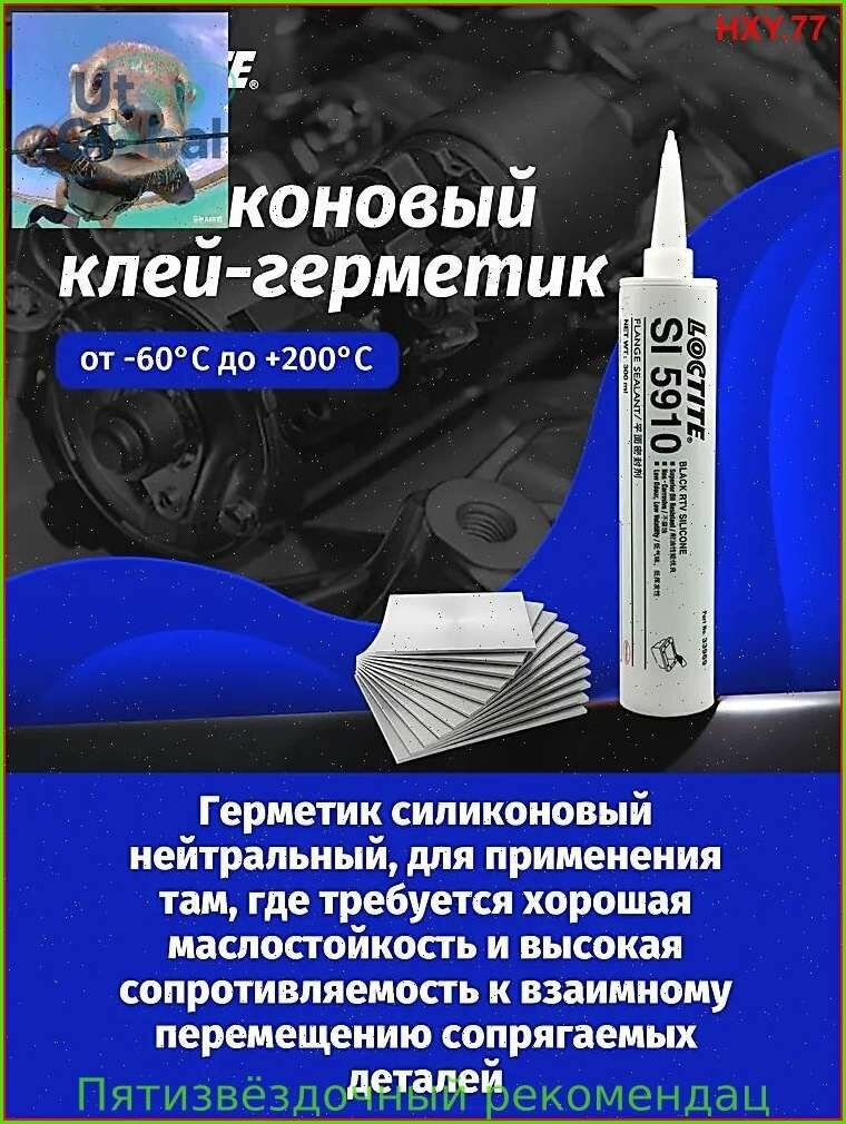Герметик автомобильный Гель, 300 мл, 1 шт.