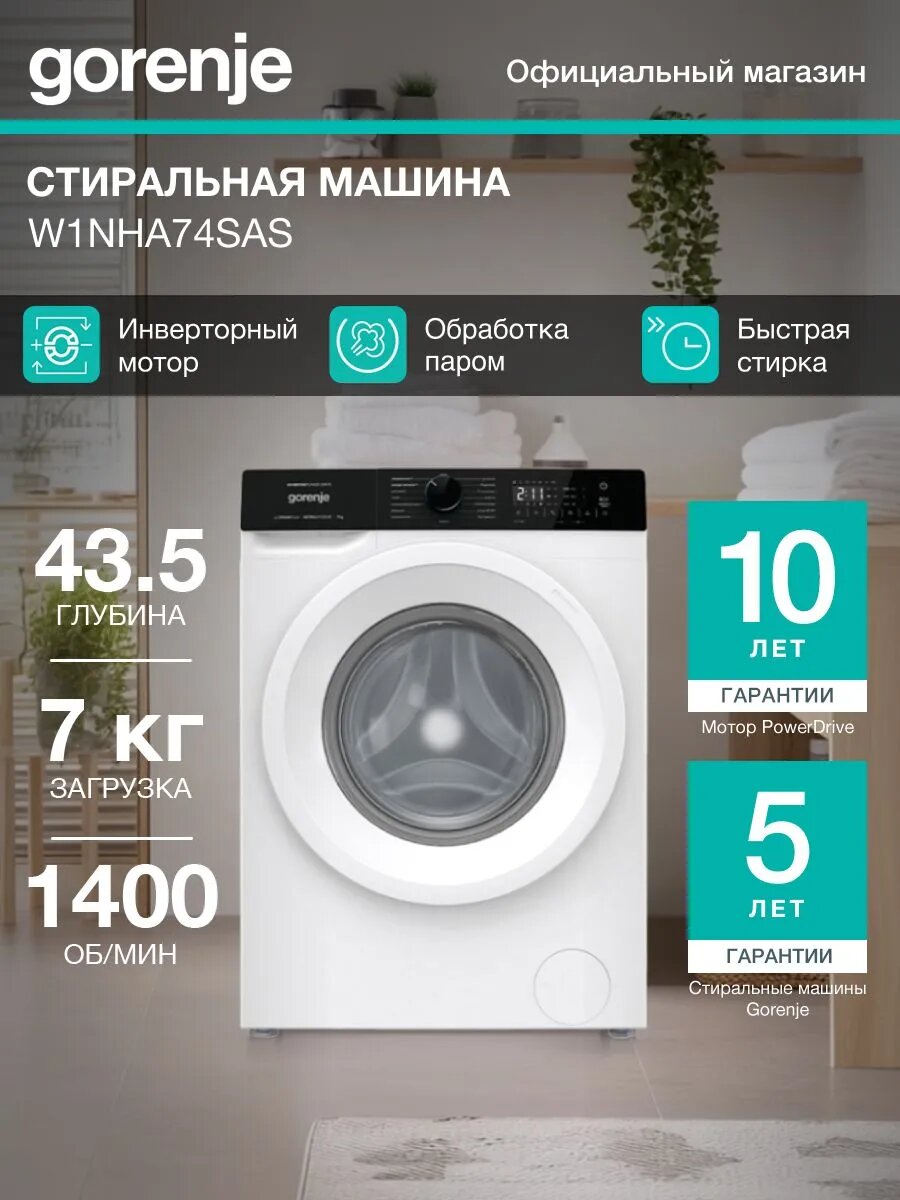 Узкая стиральная машина Gorenje W1NHA74SAS, класс А, 7 кг, 1400 об/мин, Инверторный мотор, самоочистка, белая