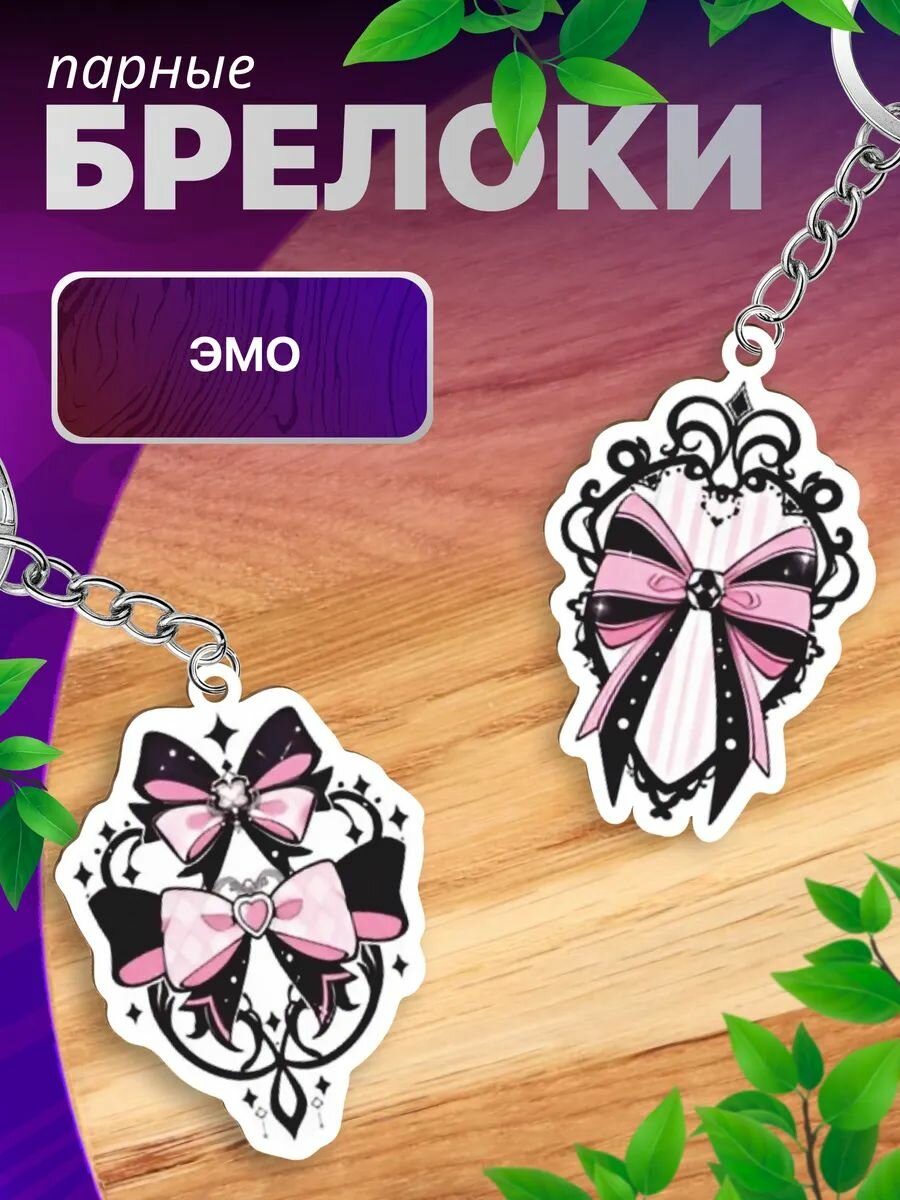 Брелок