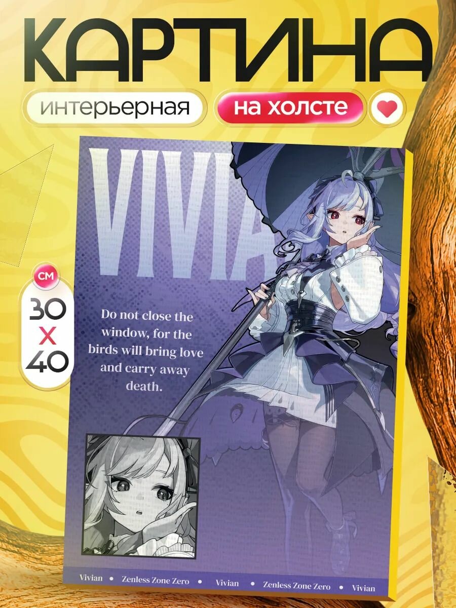 Картина на стену 30х40 Zenless zone zero Вивиан