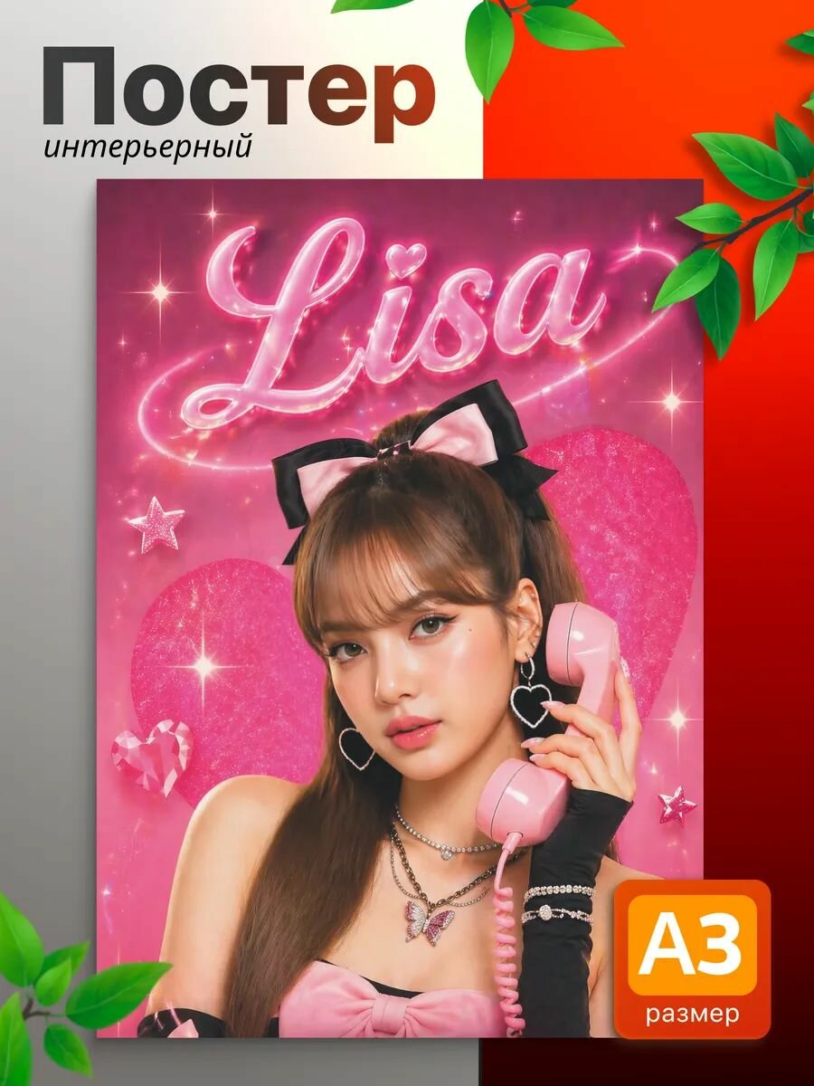 Постеры на стену интерьерные Лиса / Lisa k-pop Blackpink