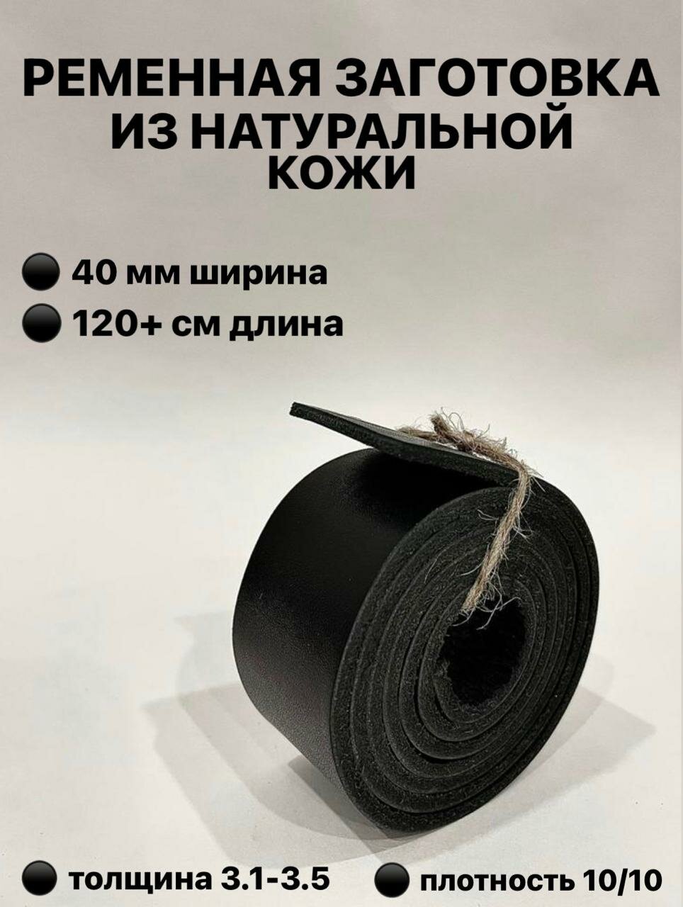 Ременная заготовка из натуральной кожи, ремень без фурнитуры
