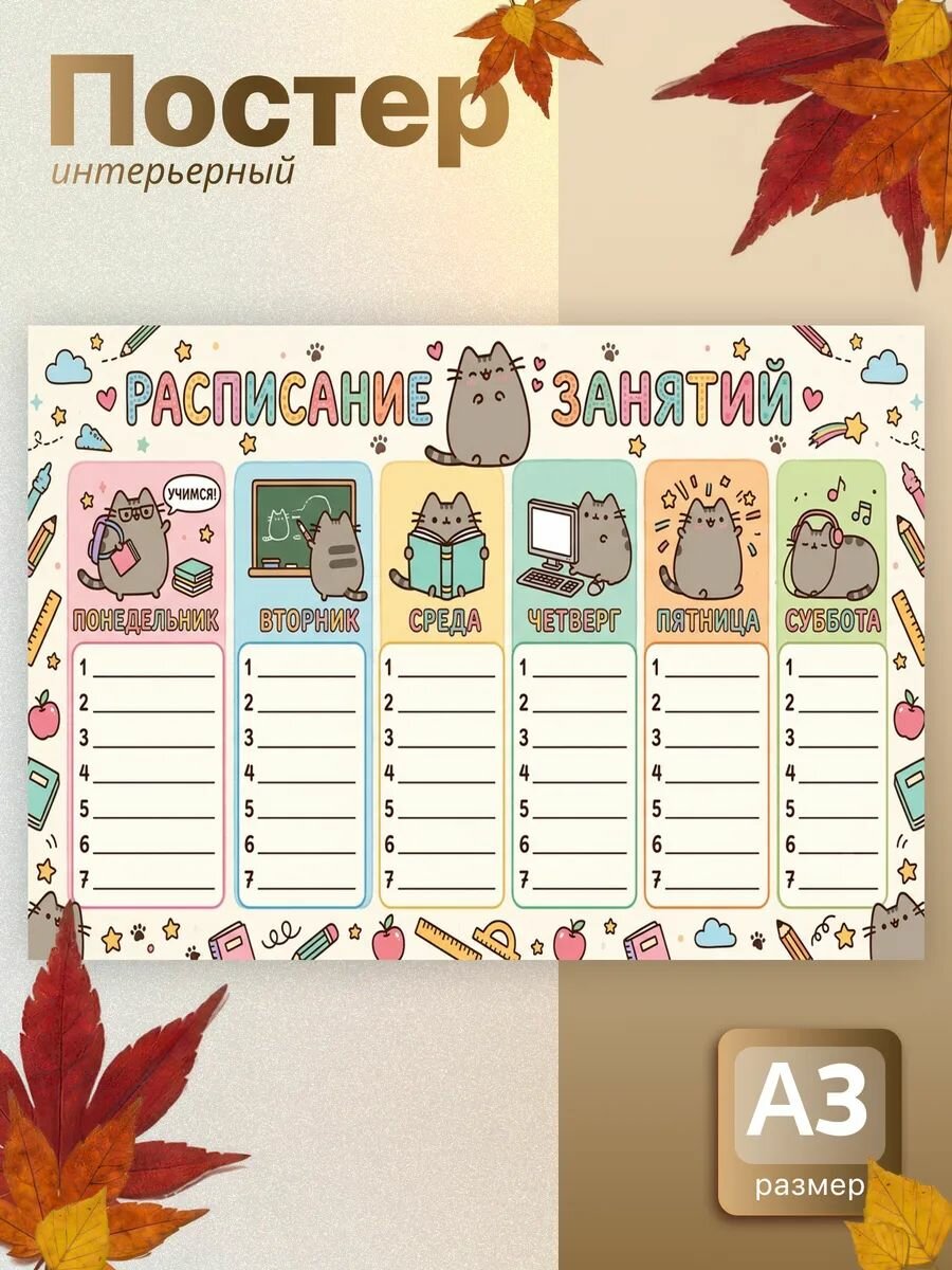 Расписание уроков Пушин Pusheen