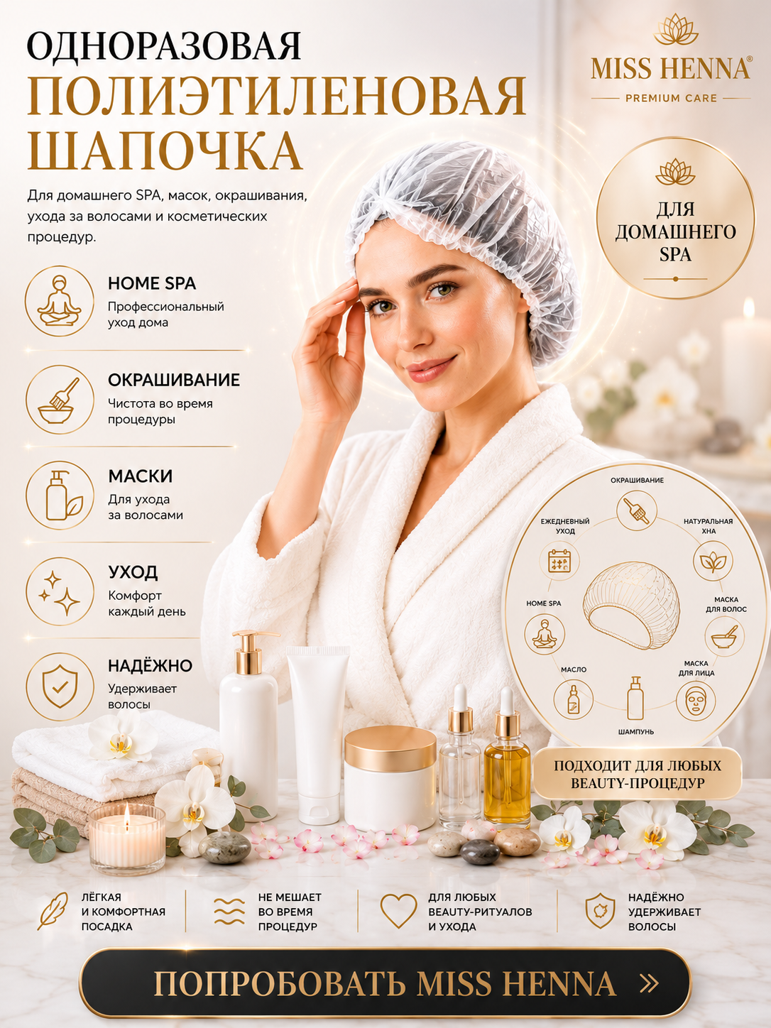 Шапочка полиэтиленовая для душа на резинке, для SPA, косметических, массажных и медицинских процедур Miss Henna