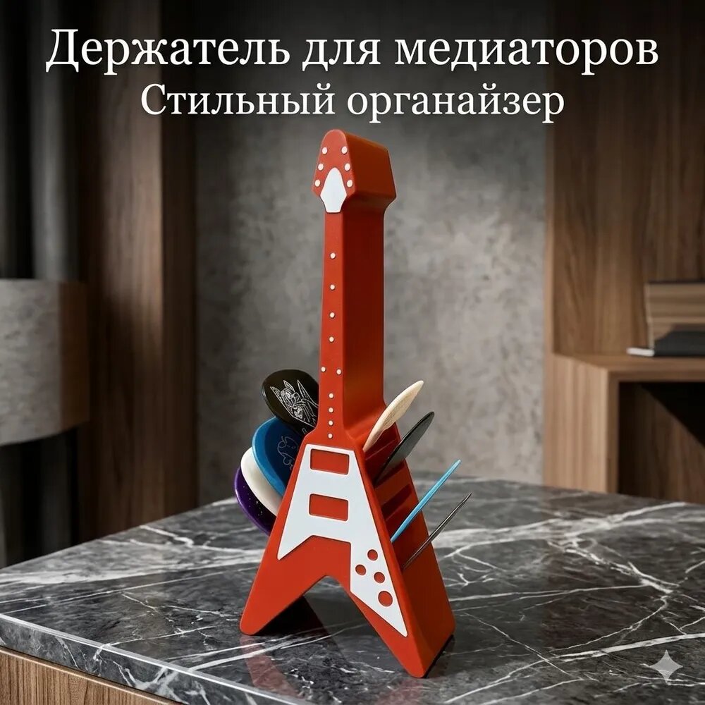 Подставка для медиатора в форме гитары