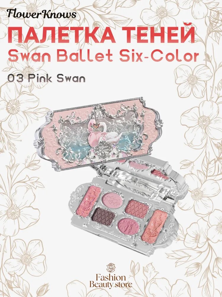 Палетка теней Flower Knows 03 Pink Swan