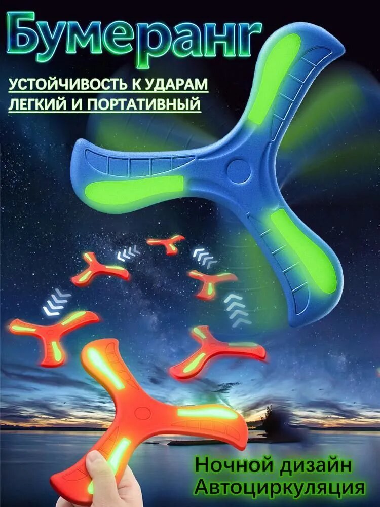 Трехлистный бумеранг, материал EVA мягкий и безвредный, подходит для игры родителей с детьми