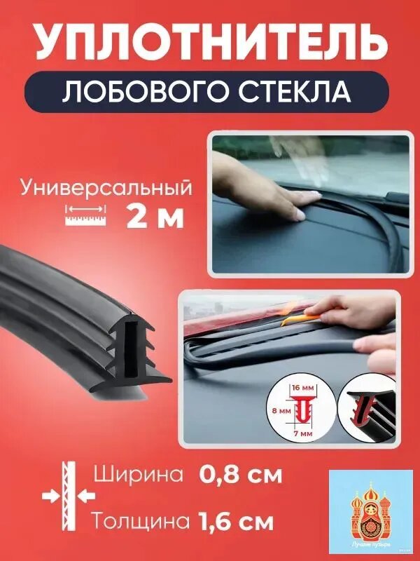 Уплотнитель автомобильный арт. AA191