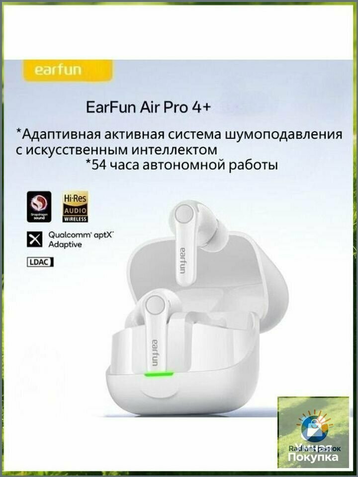 EarFun Наушники беспроводные с микрофоном EarFun Air Pro 4+, Bluetooth, USB Type-C, белый
