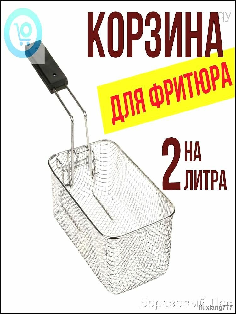 Сито для фритюра, диаметр 24 см, 1 предм.