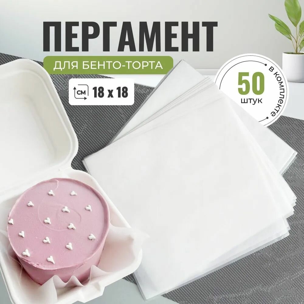 Бумага пищевая