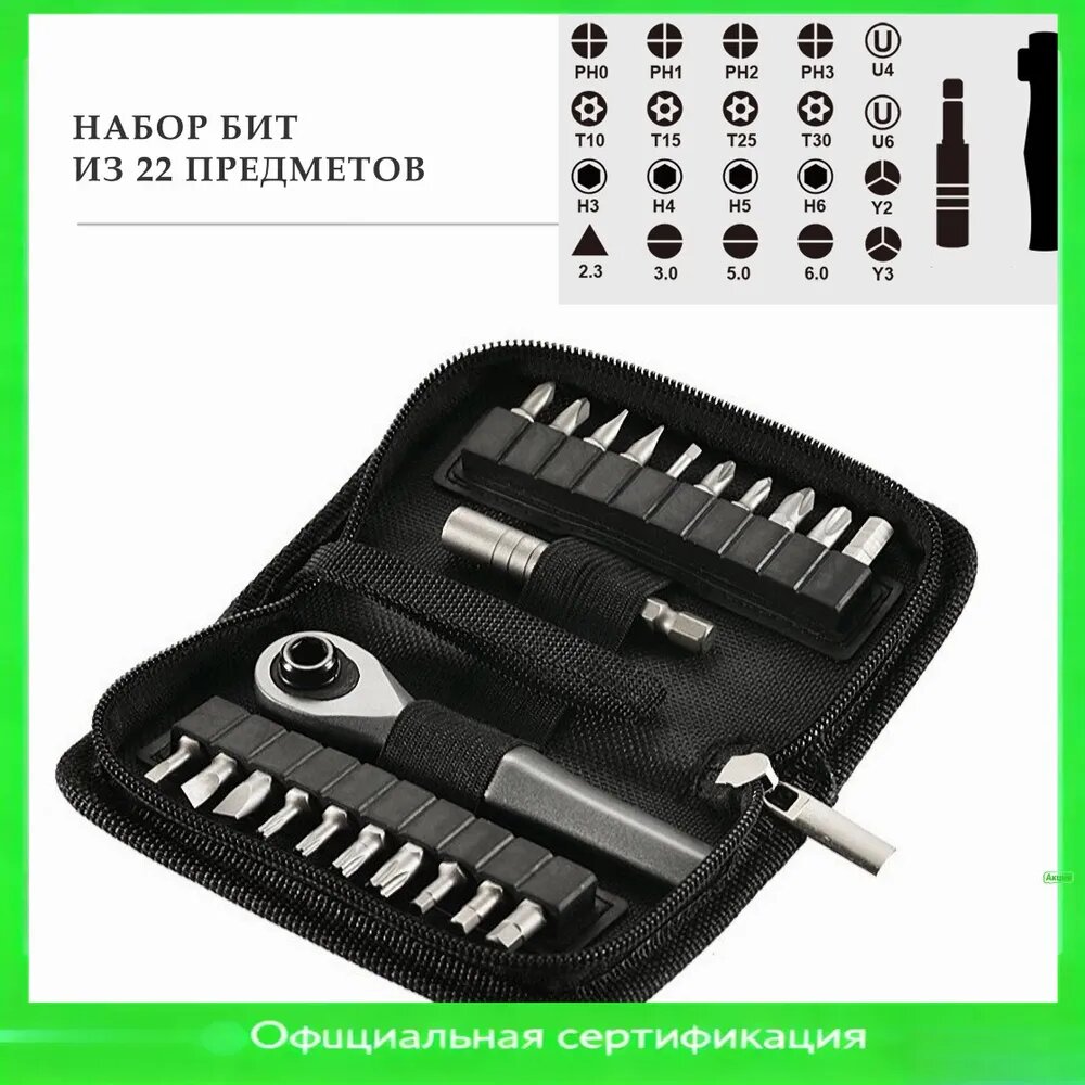 Карманный мини набор отверток с магнитными битами и трещоткой 1/4