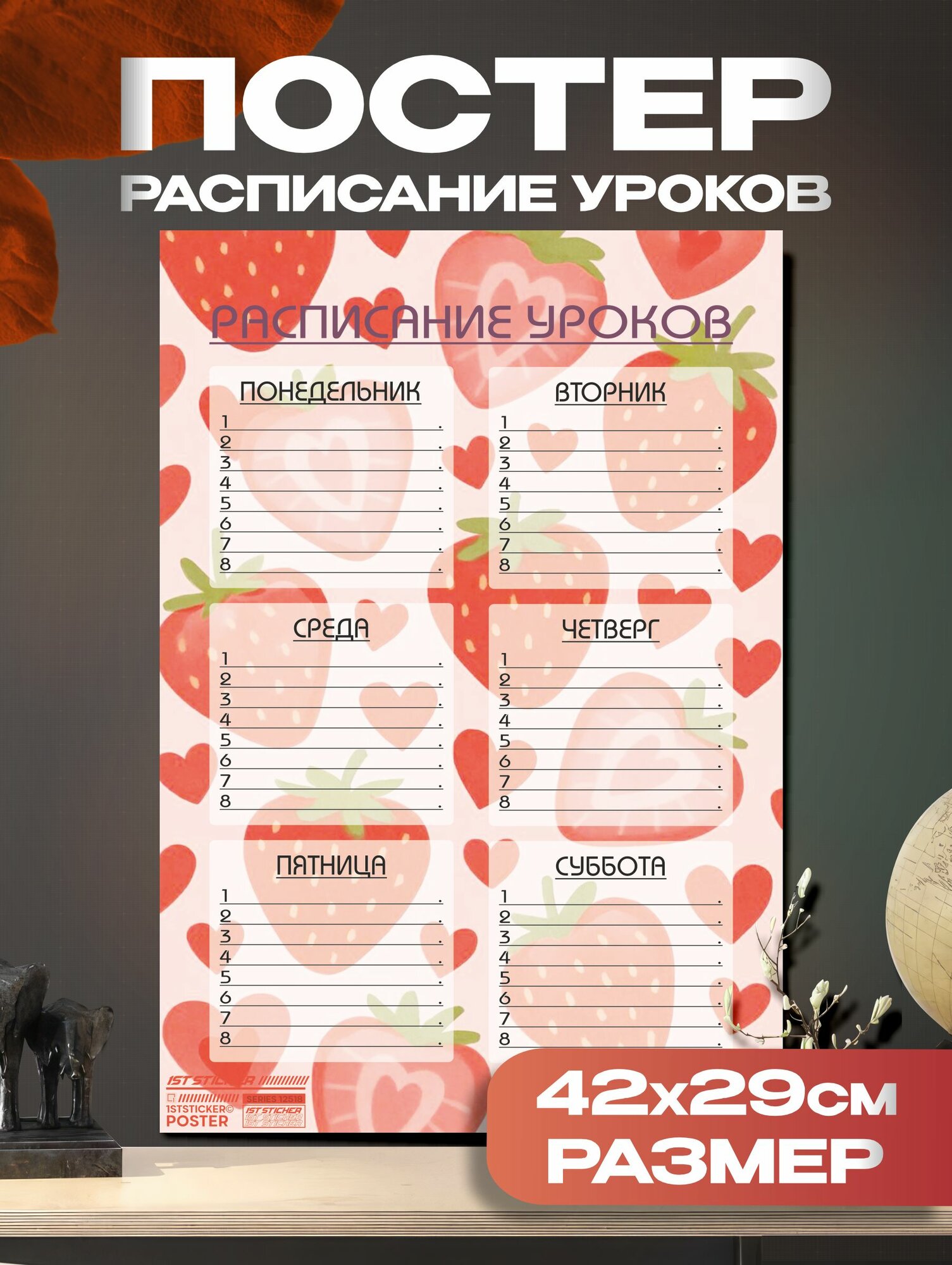Расписание уроков Эстетика розовый