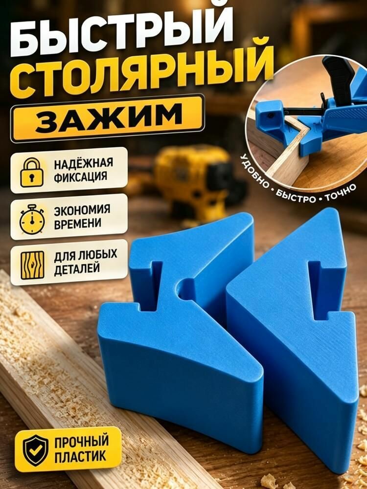 Быстрозажимная струбцина