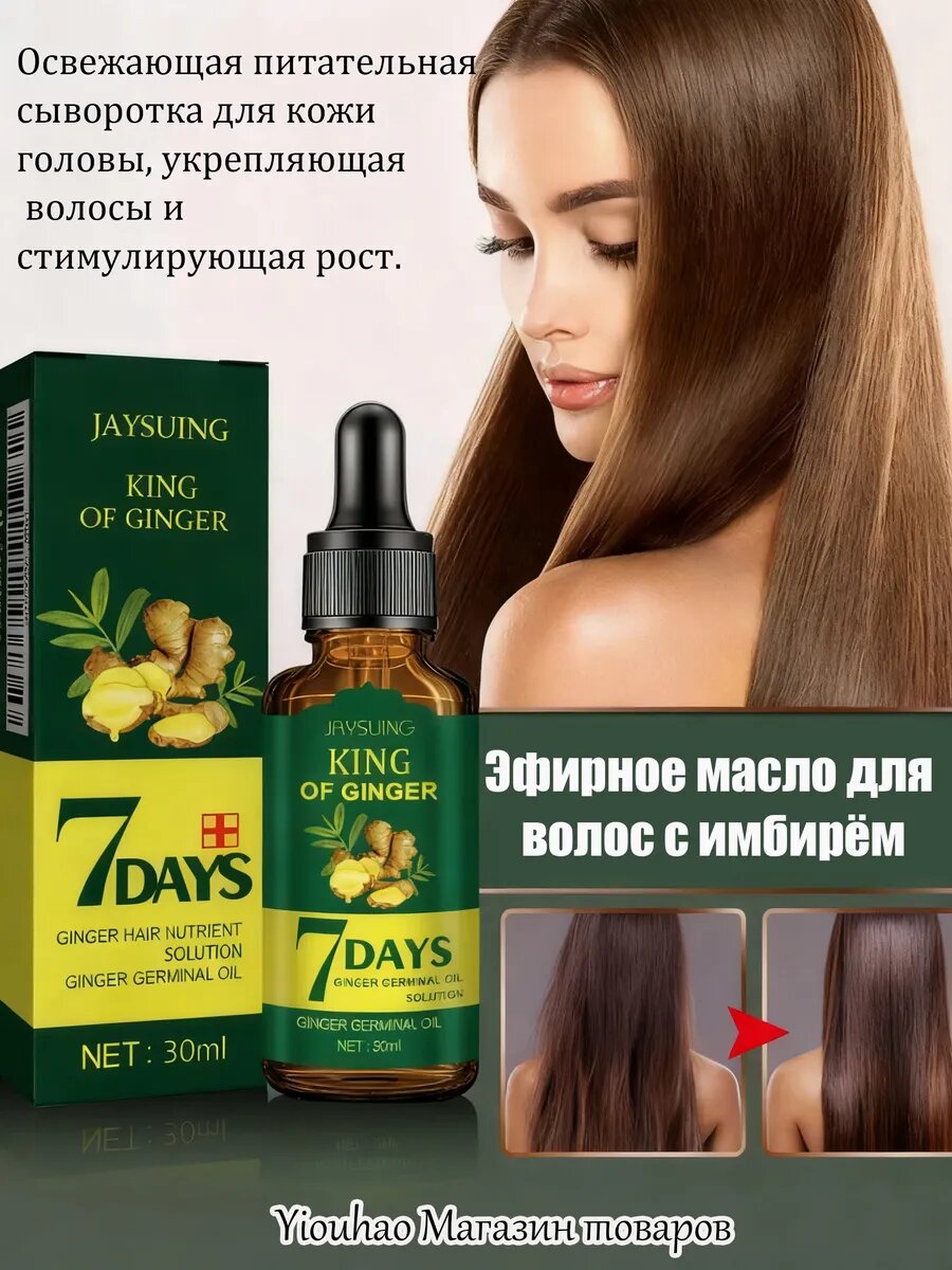 Гингеровое (имбирное) масло для волос