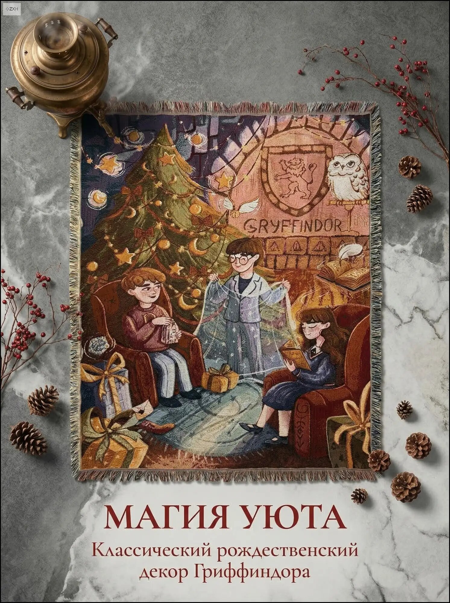 Плед "Гарри Поттер и Гриффиндор", вязаный, жаккард, с кружевом, 130x160см