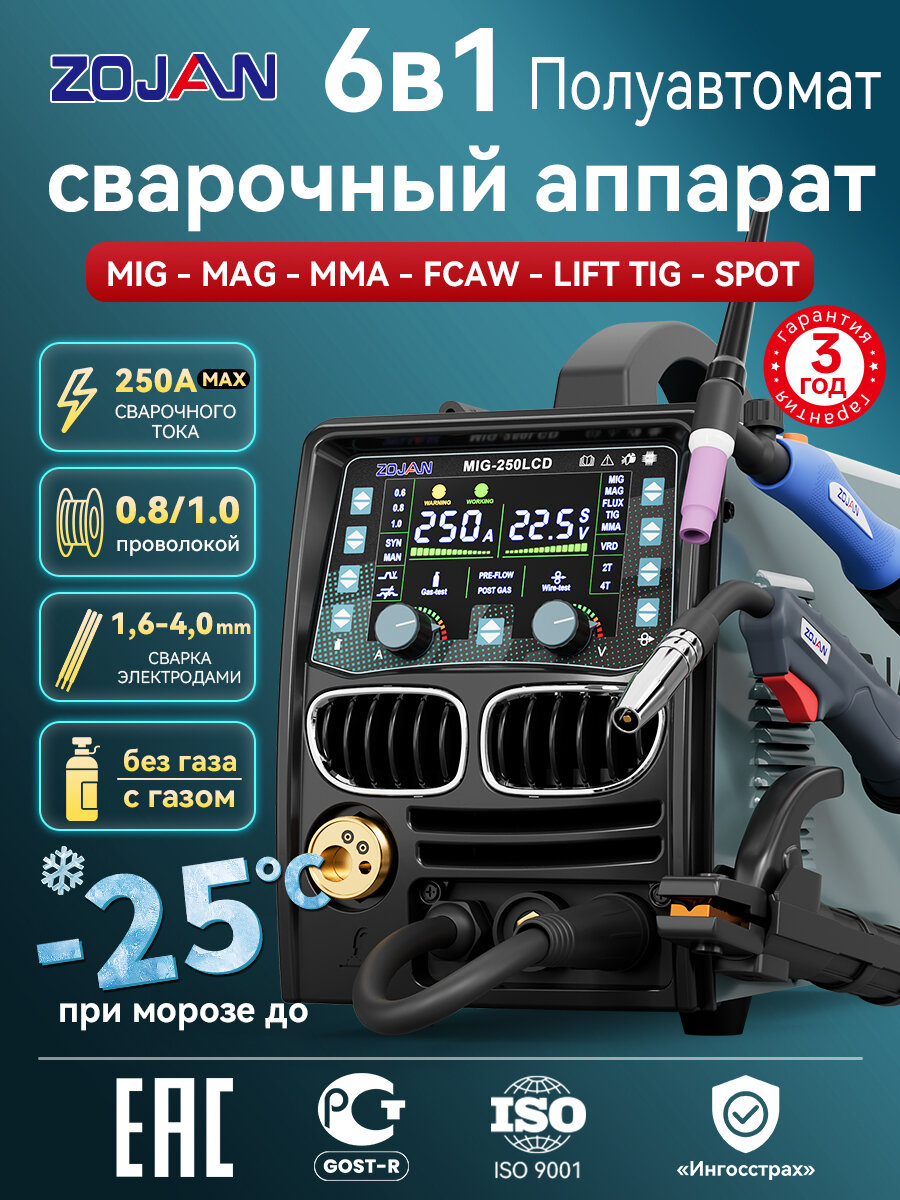 Полуавтомат сварочный с газом MIG-250LCD сварочный аппарат 6 в 1 MMA+MIG+MAG+FLUX+LIFT TIG+точечная сварка