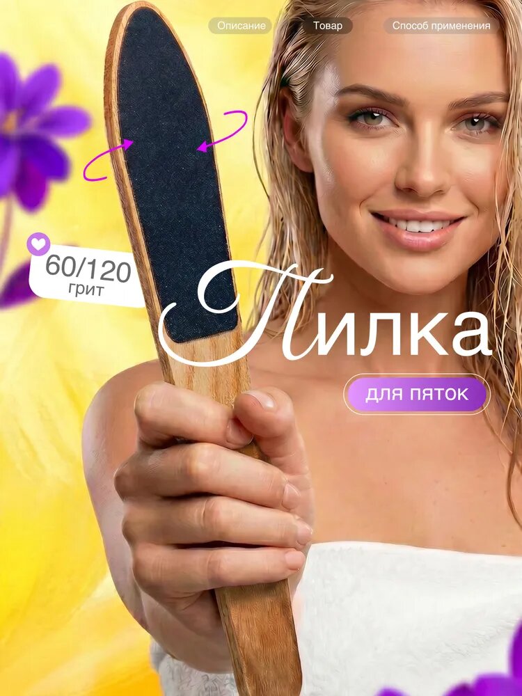Пилка для пяток пемза