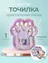 Точилка для карандашей школьная