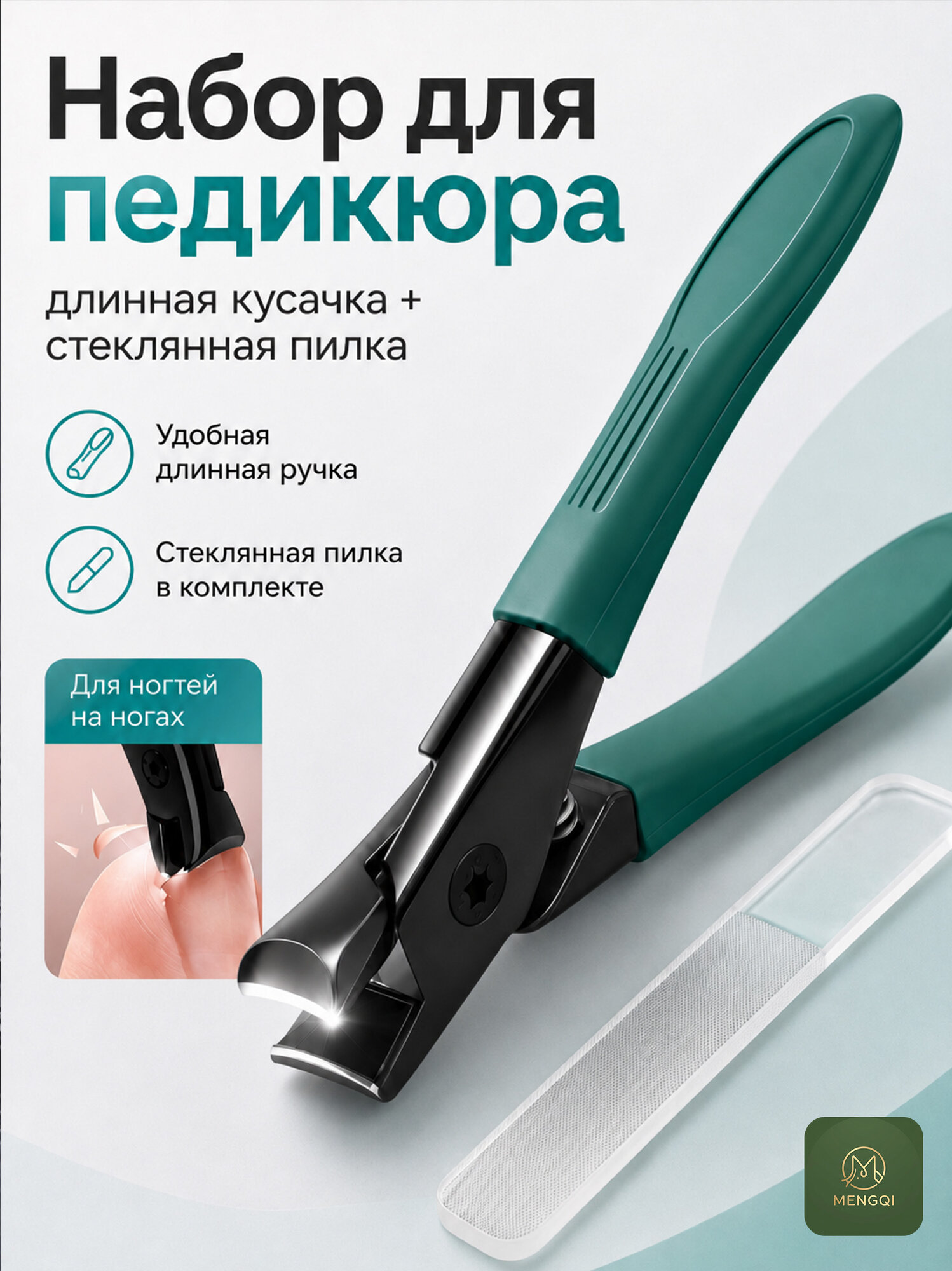 Набор для педикюра: острые кусачки с удлиненной ручкой + пилка для полировки ногтей острые кусачки пилка для ногтей инструменты для педикюра