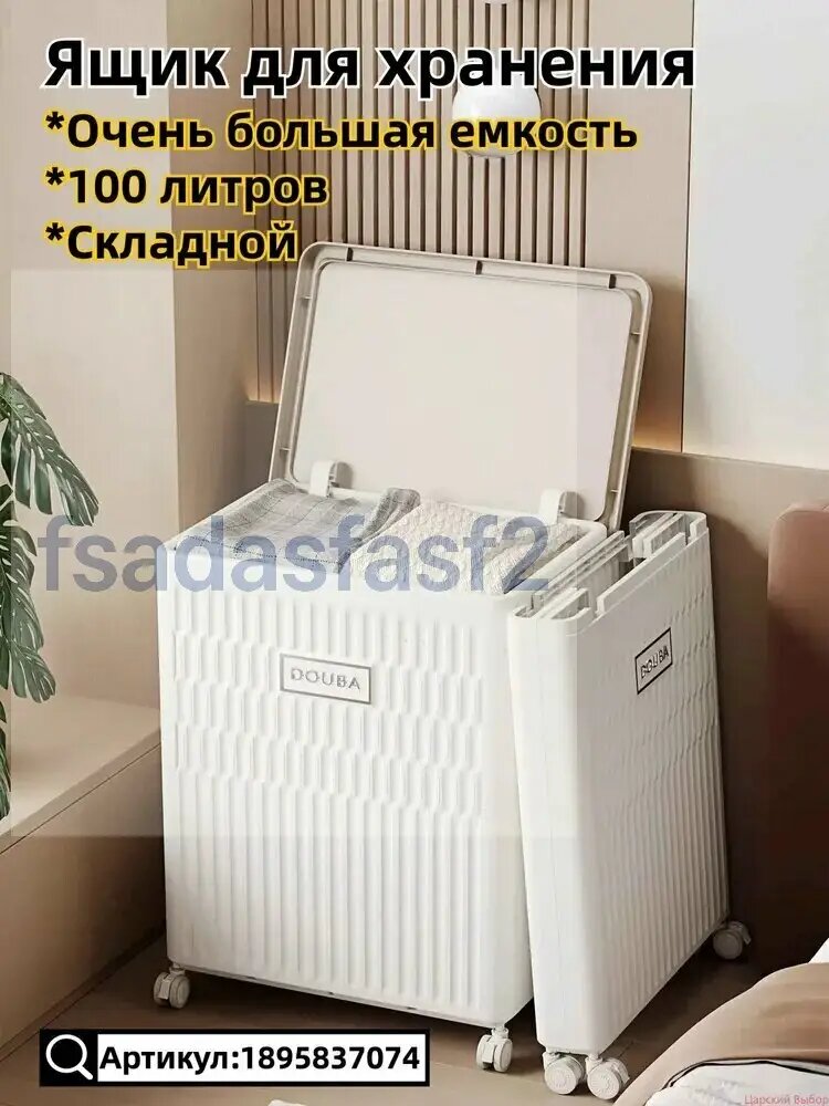 Корзина для белья "Ящик для хранения", 100л, пластик, складная, прямоугольная