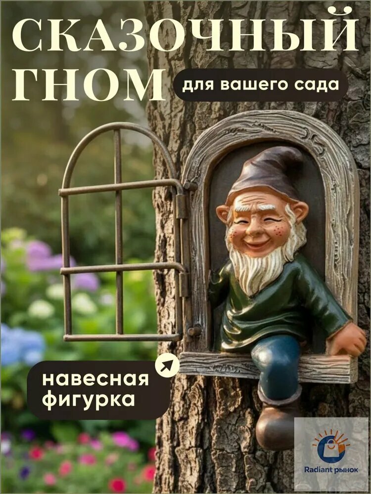 Уюта Фигурка садовая