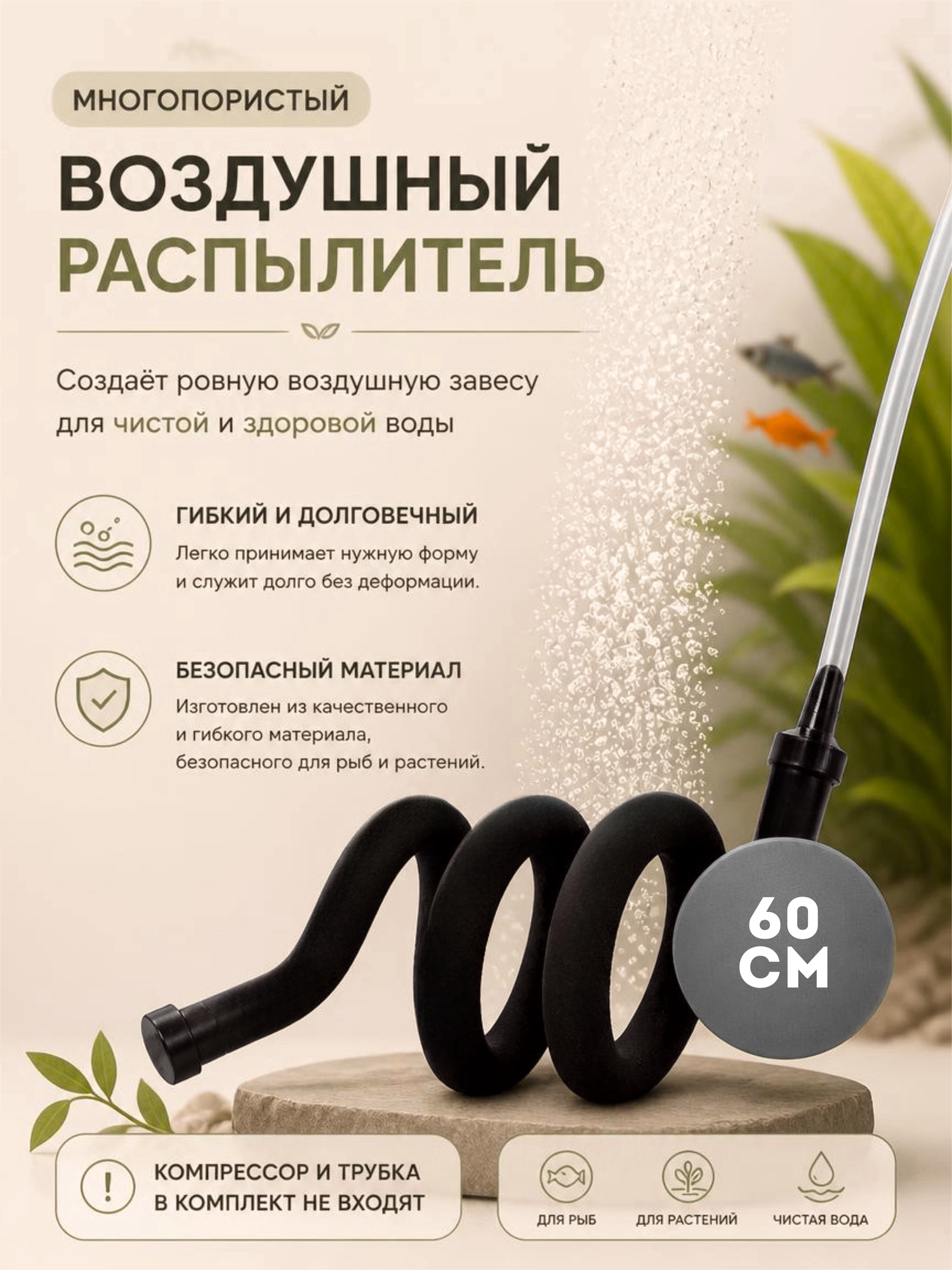 Распылитель Aquafishka, для аквариума, гибкий, пористый, 60см