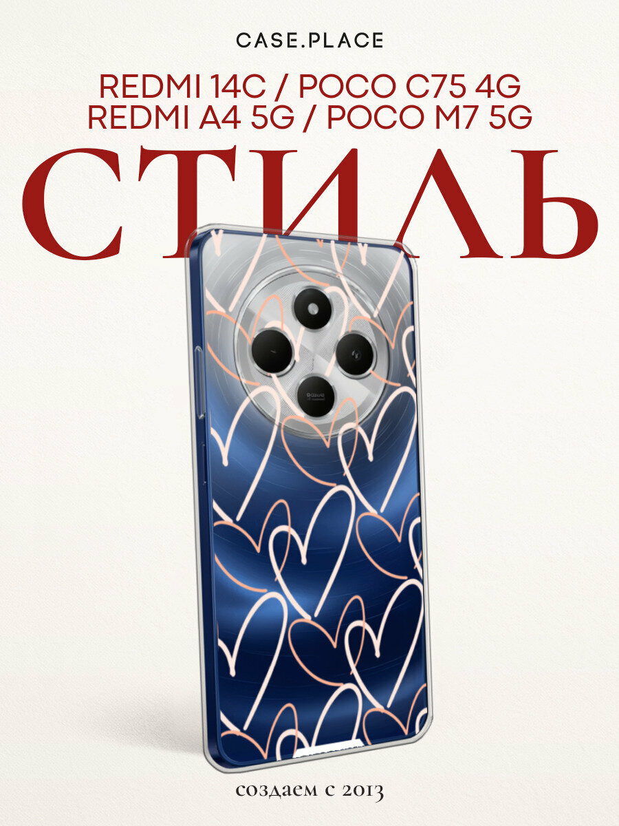 Чехол на Xiaomi Redmi 14C/Poco C75 4G/Redmi A4 5G/Poco M7 5G / Сяоми Редми 14C/Поко C75 4G/Редми А4 5G/Поко M7 5G с принтом Узор из сердечек, прозрачный