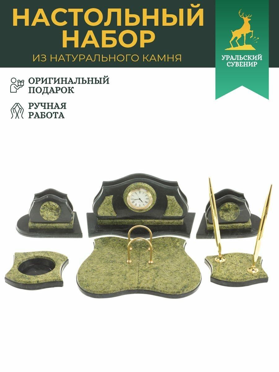 Настольный письменный набор камень змеевик 113438