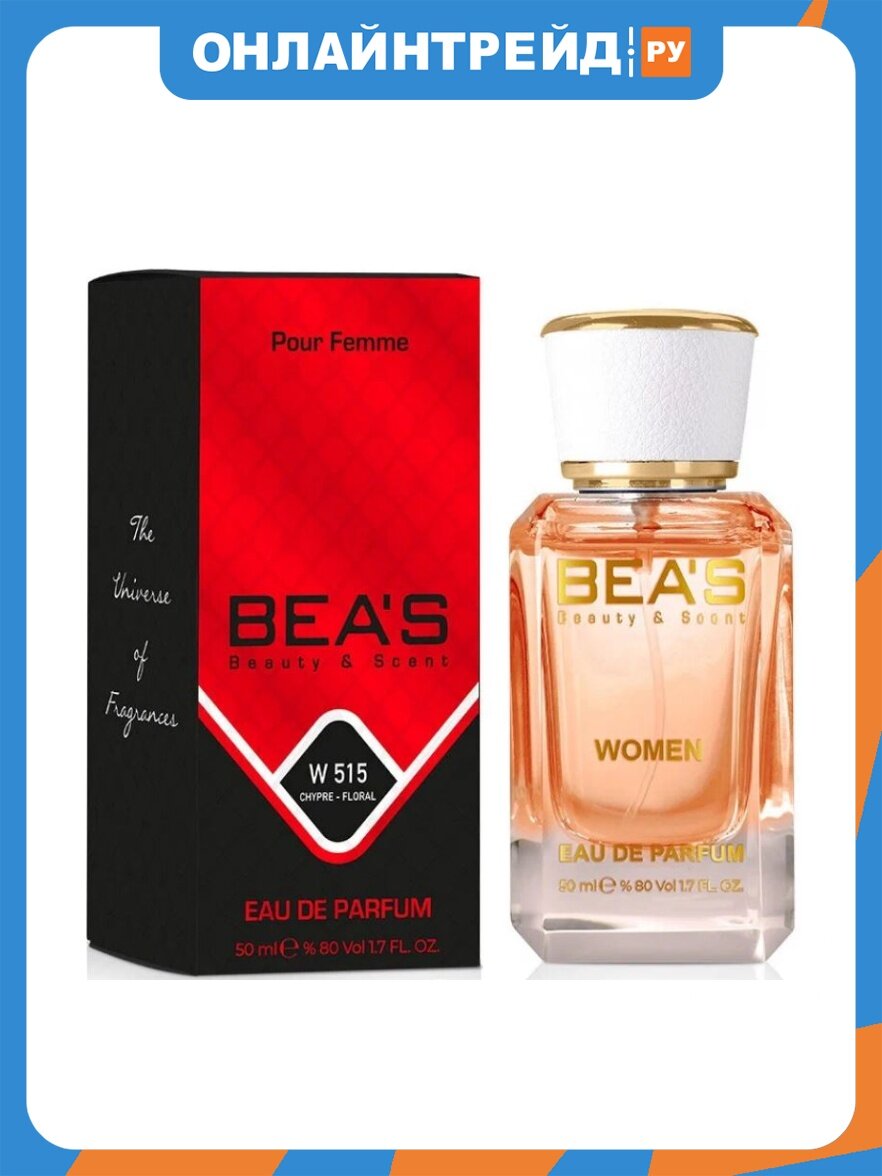 Женская парфюмерная вода Bea’s W515 Chanel Coco Mademoiselle 50 мл