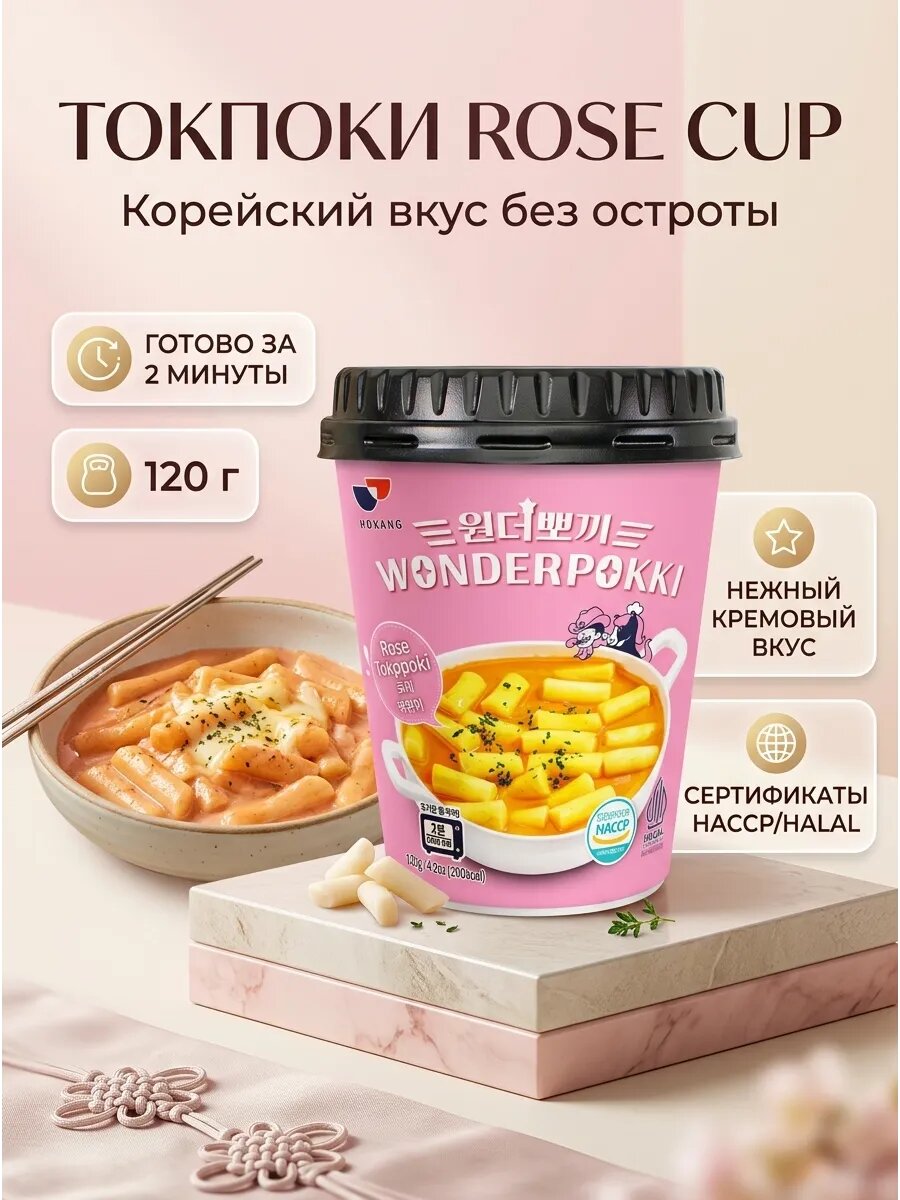 Токпокки быстрого приготовления с сливочным вкусом 120 гр