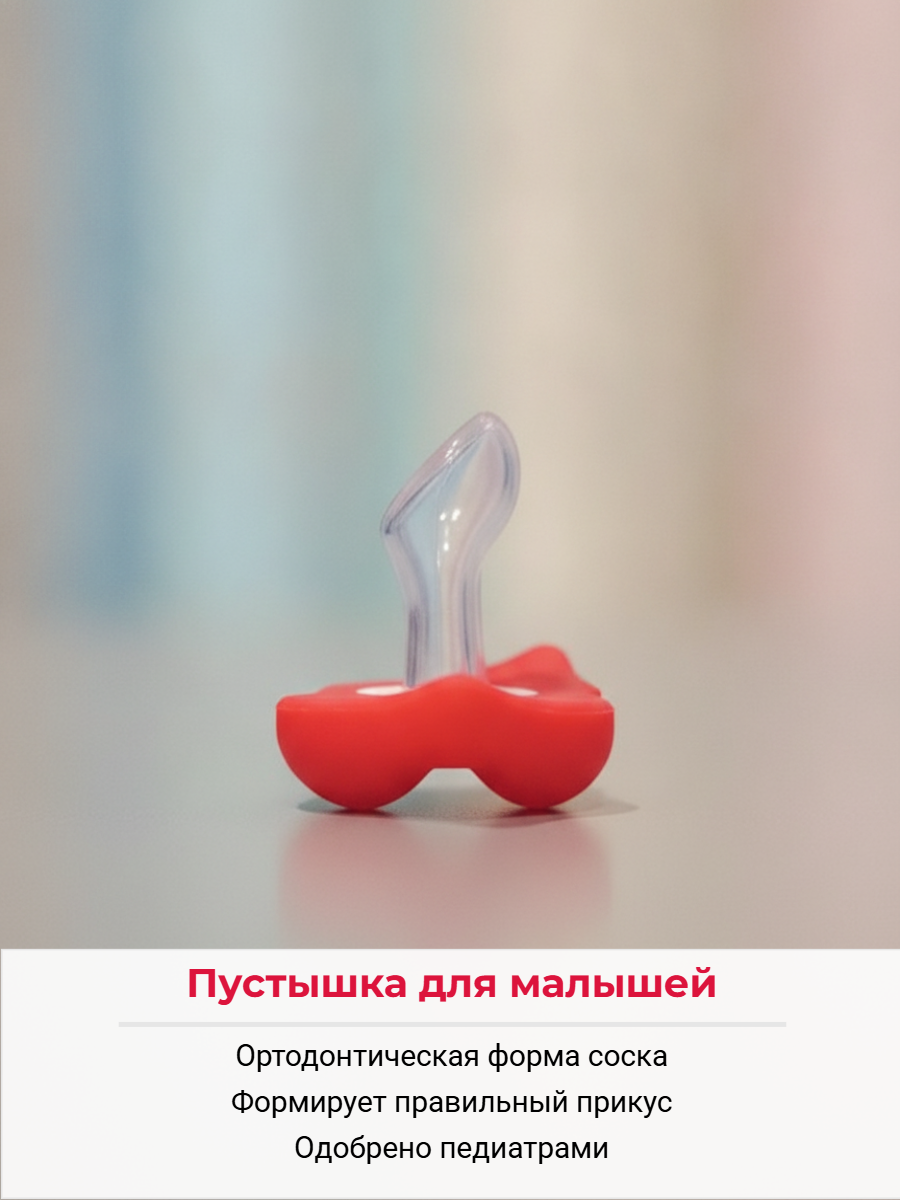 Соска-пустышка Губки, силиконовая, ортодонтическая, темно-красный цвет — фото 1