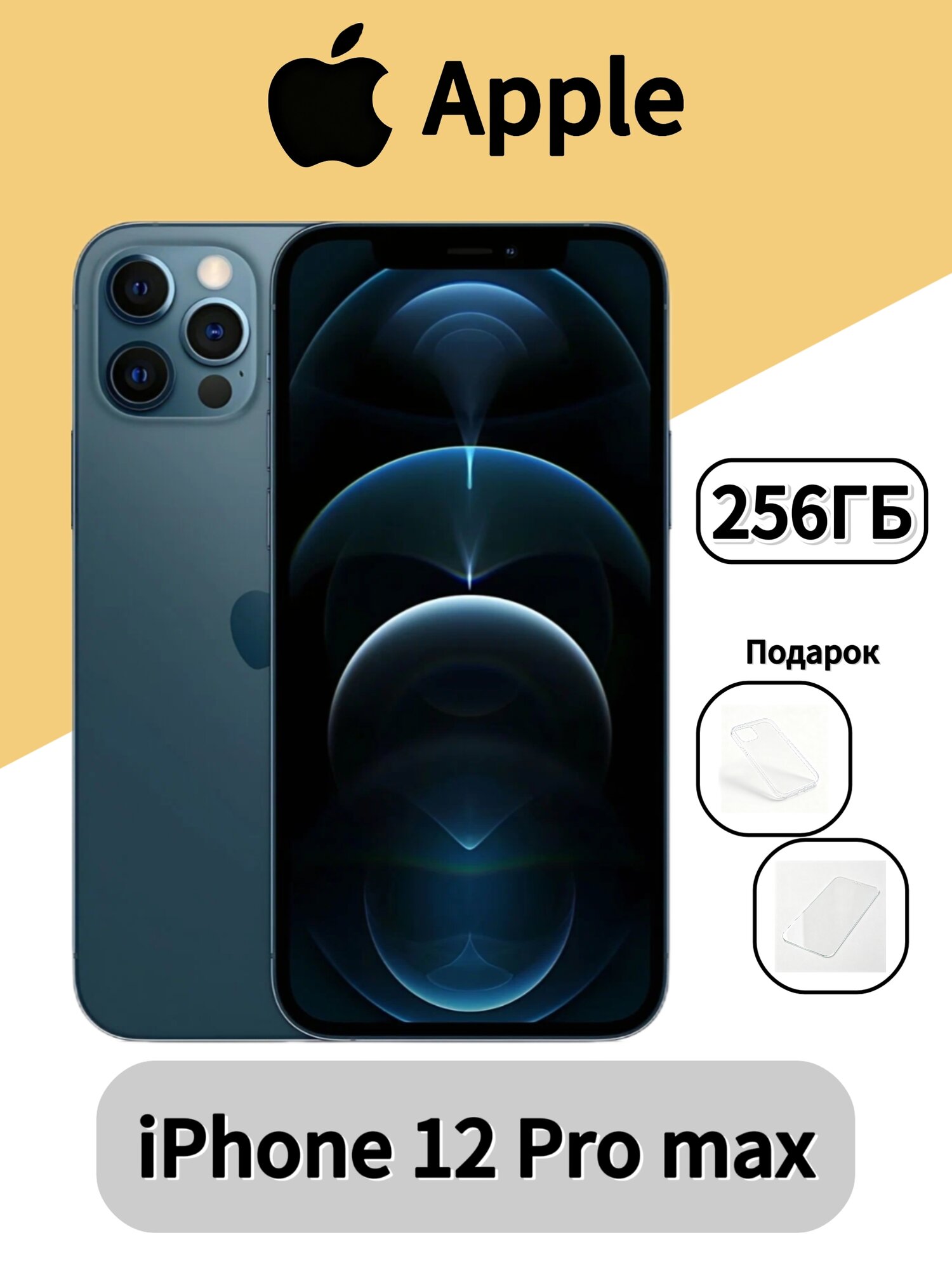 Новый оригинальный смартфон, гарантия подлинности Apple iPhone 12 pro max 256 ГБ, Русский язык (nano SIM)