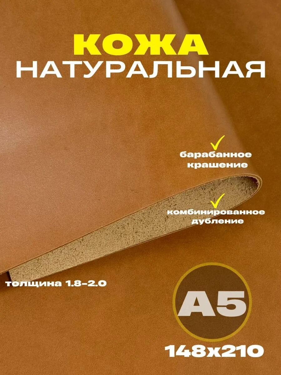 Натуральная кожа для рукоделия формат А5