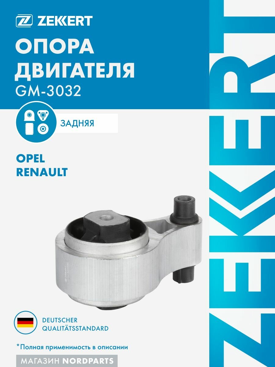 Опора двигателя задн. для Renault Master II 00-