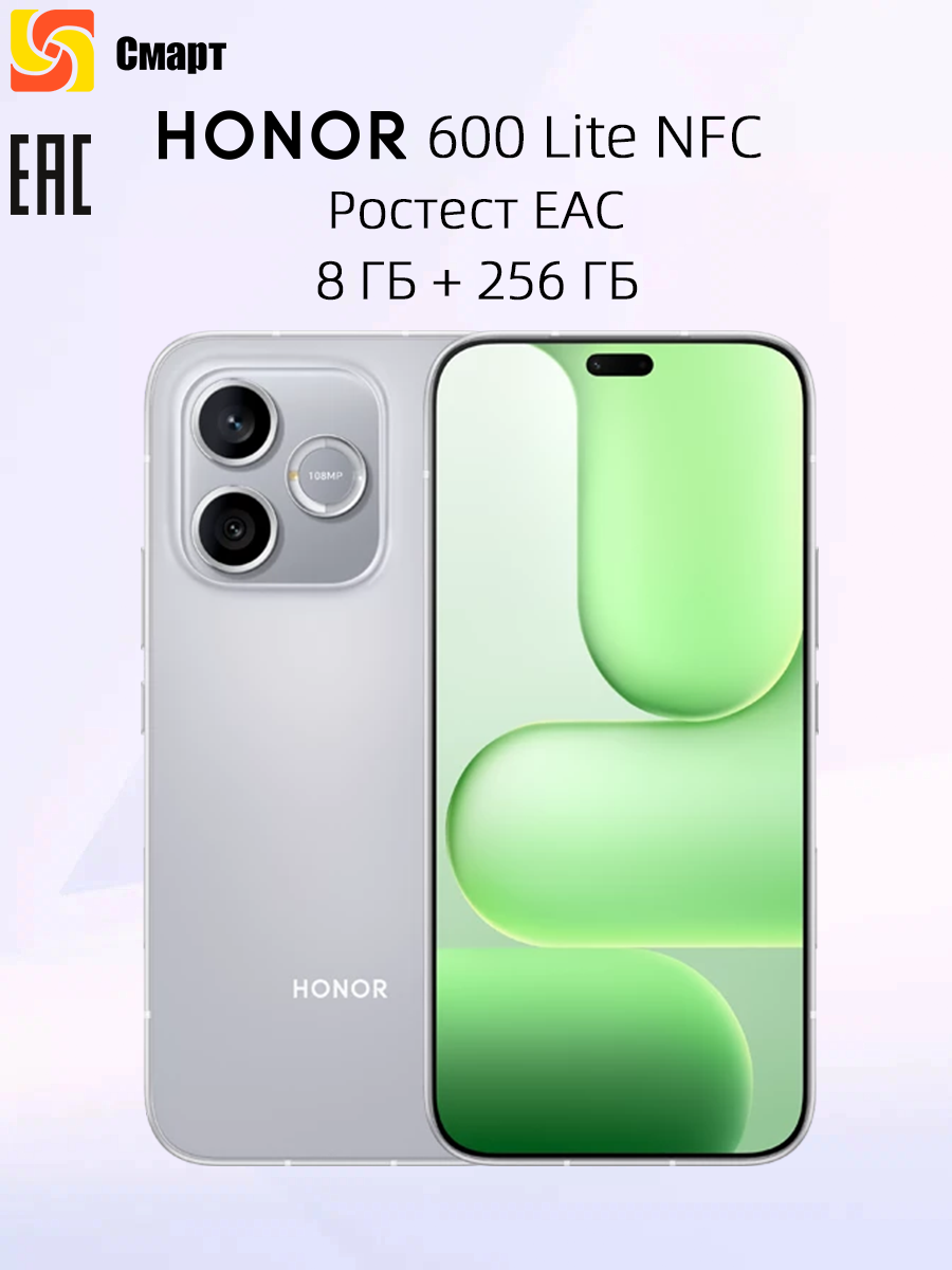 Смартфон HONOR 600 Lite 8 ГБ 256 ГБ Ростест EAC 108MP основная камера 6,6' 120 Гц OLED дисплей