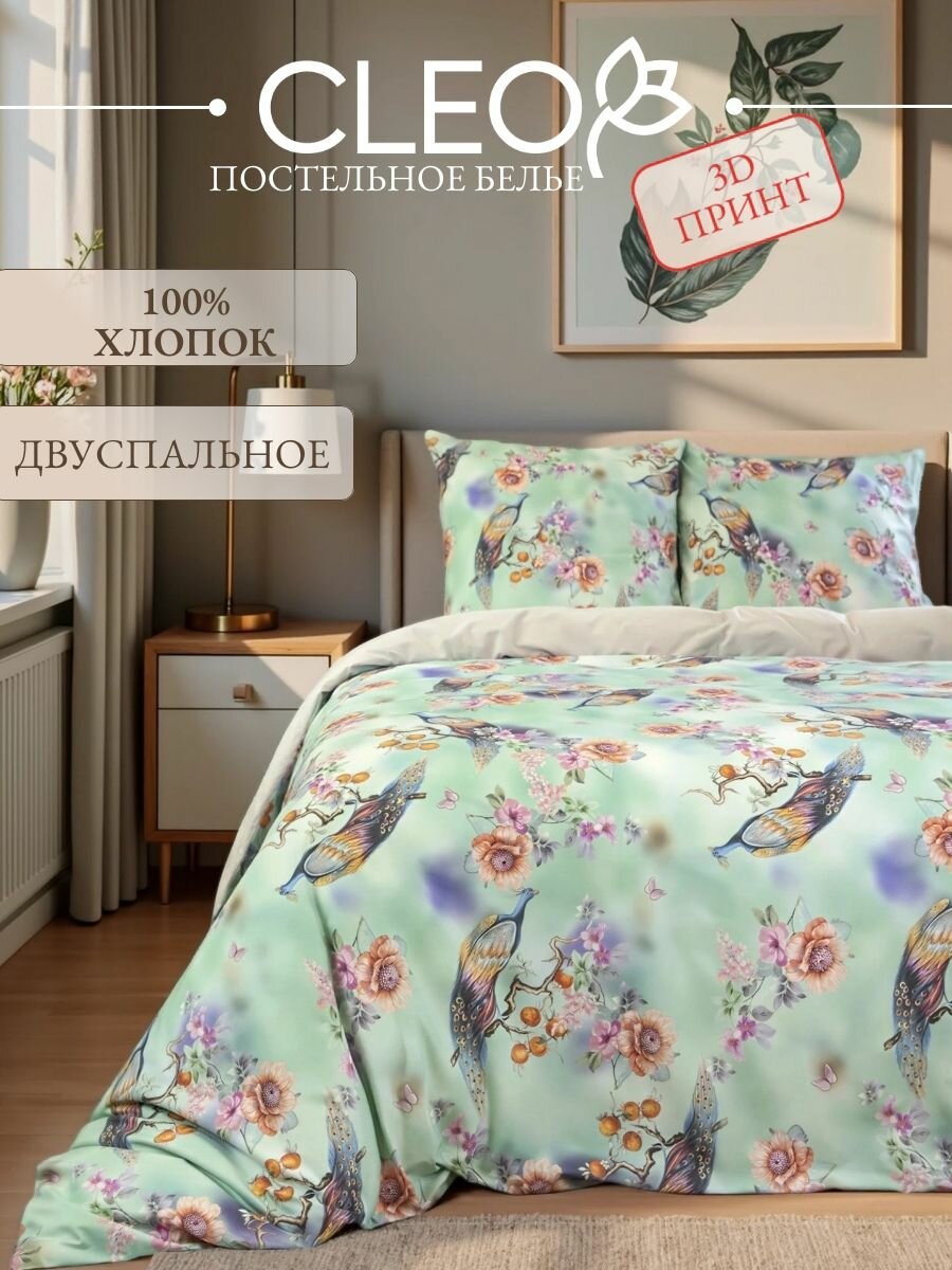 Постельное белье 2 спальное 3Д Cleo комплект пододеяльник на молнии перкаль хлопок