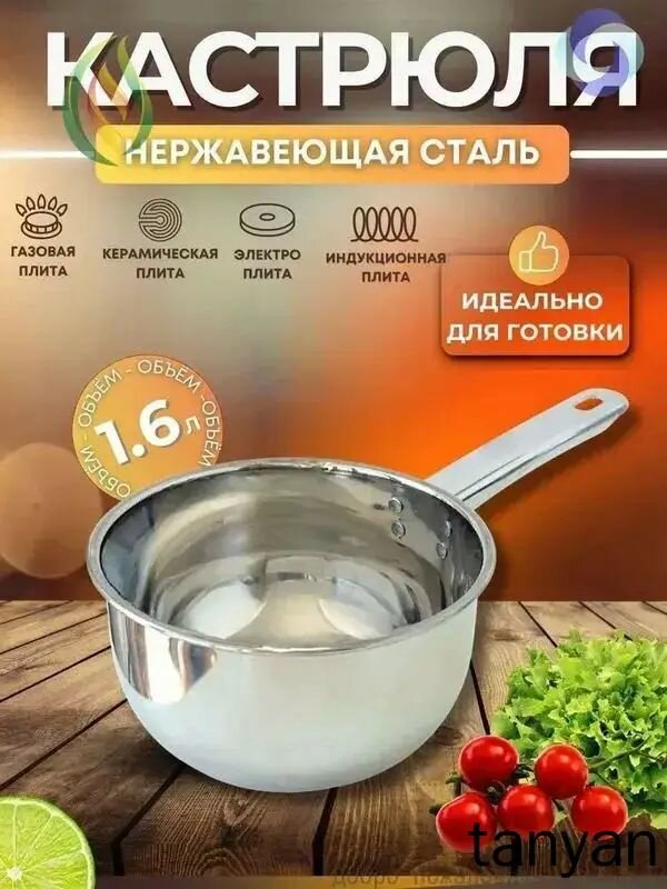 Кухонный ковш, покрытие Без покрытия, 16 см, 1.6 л