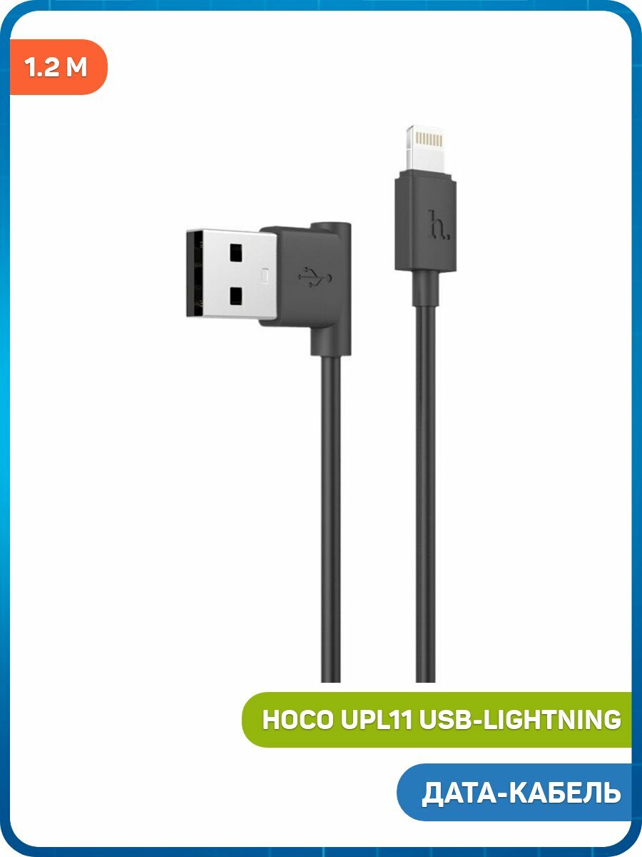 Дата-кабель Hoco UPL11 USB-Lightning, 1.2 м, черный — фото 1