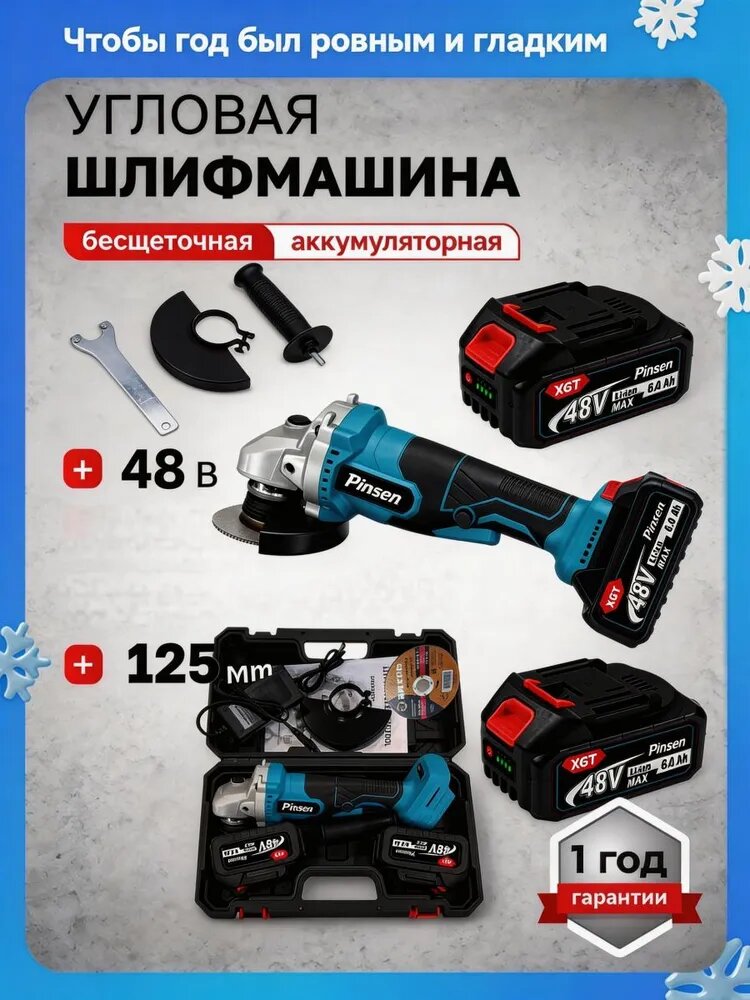 Аккумуляторная бесщеточная УШМ МШУАБ1-125Э-18 9400496 бесщёточная