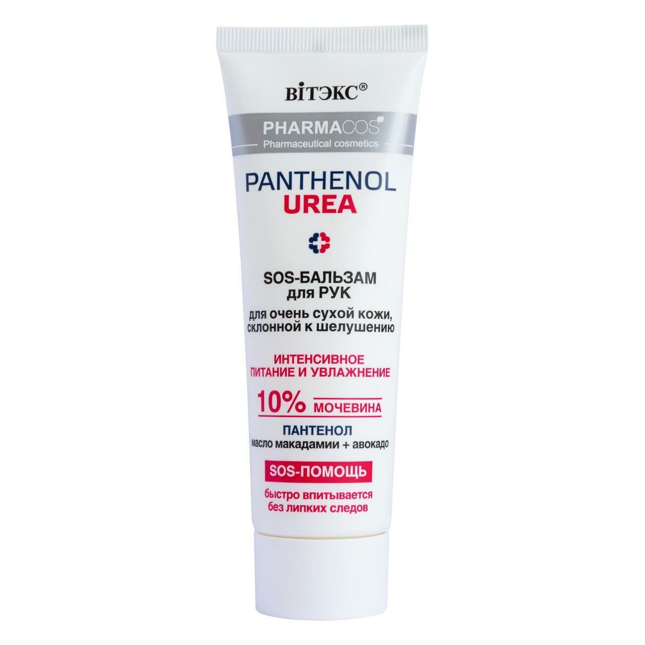 Крем для рук Витэкс Pharmacos PANTHENOL UREA